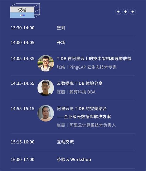 【北京线下活动】本周六，云数据库 Tidb 架构与应用实专场 Tidb 的问答社区