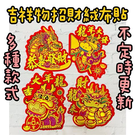 小張吉祥物招財絨布貼春聯 門聯 過年裝飾 恭喜發財 福到我家 開工大吉 開市大吉 龍年 蛇年 馬年 羊年 猴年 蝦皮購物