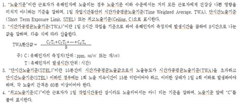 가스 취급 환경의 노동자의 안전 기준을 찾으시나요고용 노동부 고시 화학물질 및 물리적 인자의 노출기준