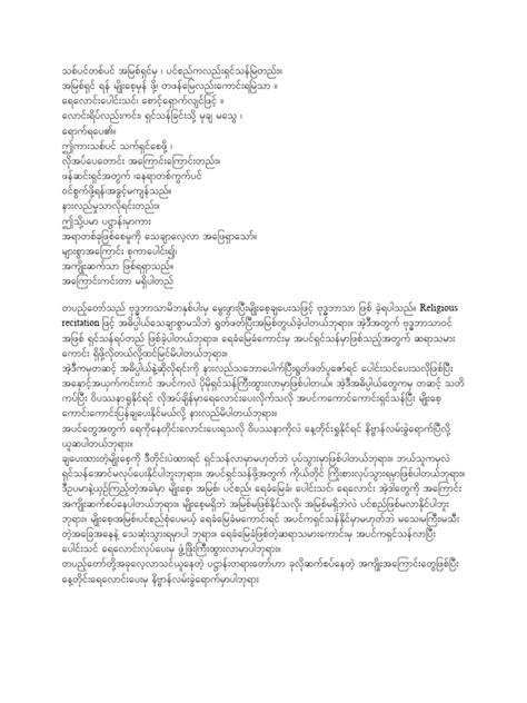 သစ်ပင်တစ်ပင် အမြစ်ရှင်မှ ၊ ပင်စည်ကလည်းရှင်သန်မြဲတည်း။ Pdf