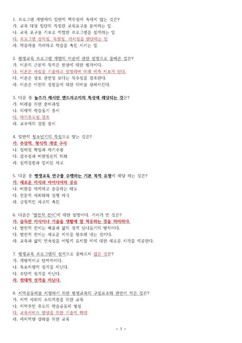 평생교육프로그램개발 기출 중 일부 정리 교육학과 방송통신대학교