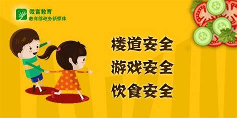 寫給學生安全無小事開學季這份安全手冊送給每一位孩子 每日頭條