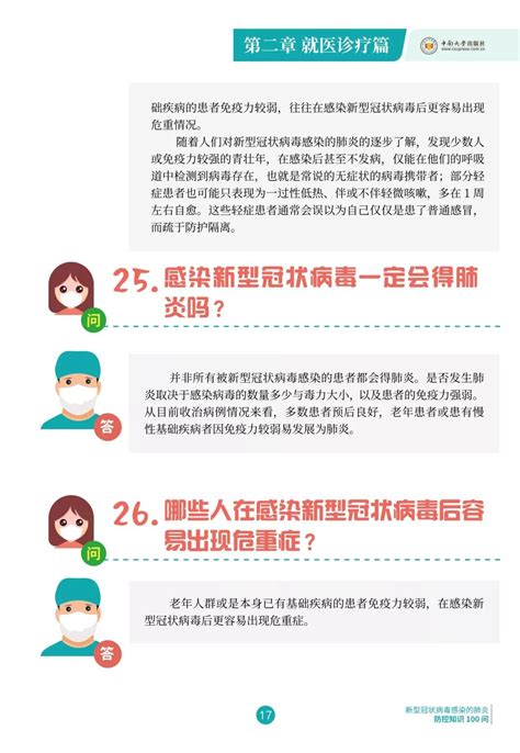 新型冠状病毒 COVID 19 肺炎防控知识100问 助力健康中国 专题讲座 湖南药事服务网