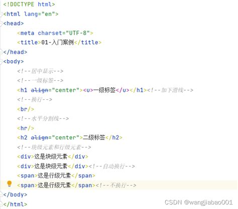 Html基本语法 Csdn博客