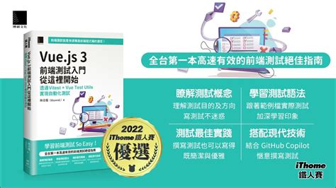 Vuejs 3前端測試入門從這裡開始：透過vitest Vue Test Utils實現自動化測試（ithome鐵人賽系列書）【軟精裝】 Youtube