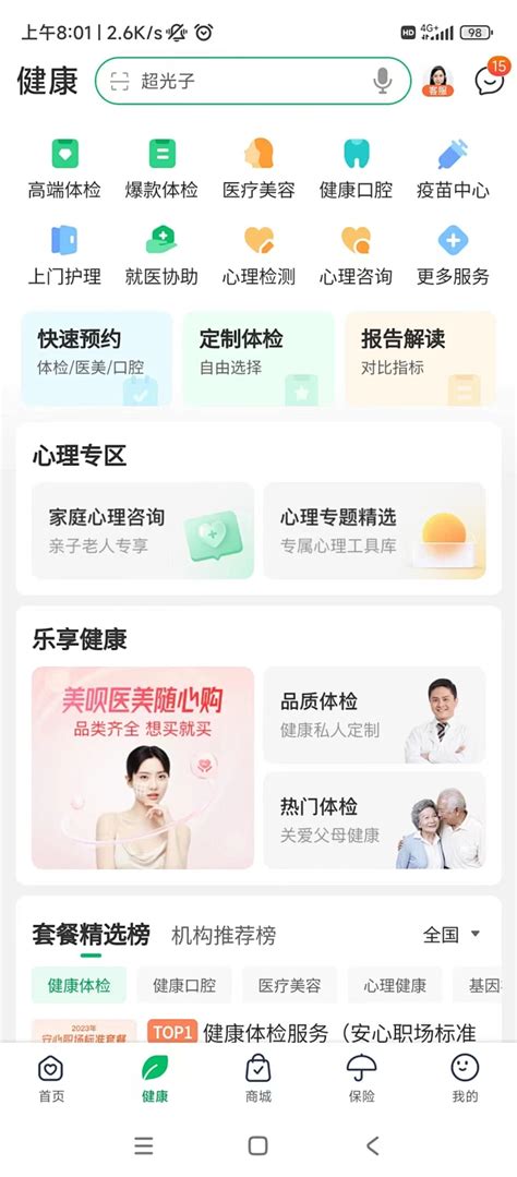 健康类app页面截图28 花瓣网