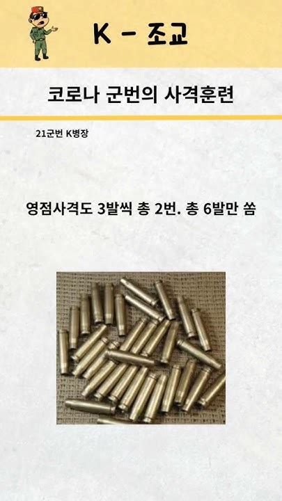코로나 군번의 사격훈련 육군훈련소 훈련병 Shorts 사격 Youtube