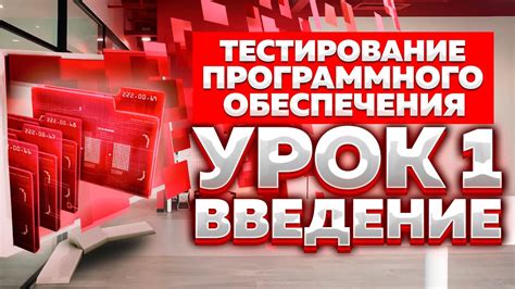 Тестирование Программного Обеспечения - урок №1 - Введение - YouTube