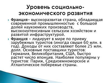 Характеристика геополитического положения Франции Online Presentation