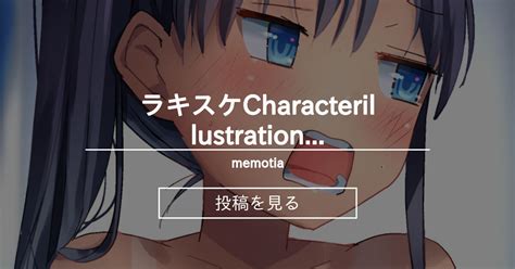 【オリジナル】 ラキスケcharacterillustrations ＃23 藤木アリス Memotia 夏嶋めもの投稿｜ファンティア
