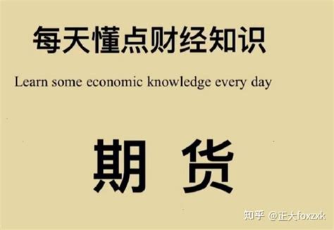 怎样做期货才能赚钱 知乎