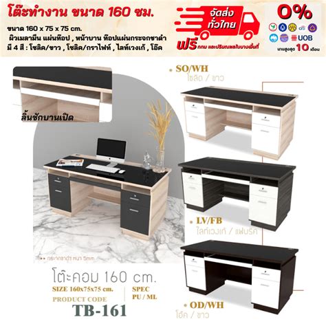 โต๊ะทำงาน ขนาด 160 ซม ใช้งานอเนกประสงค์ ตจว มีค่าจัดส่ง สอบถามก่อน