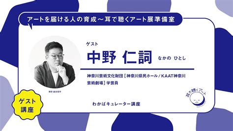 【smaart2023】ゲスト講師：中野 仁詞 Youtube