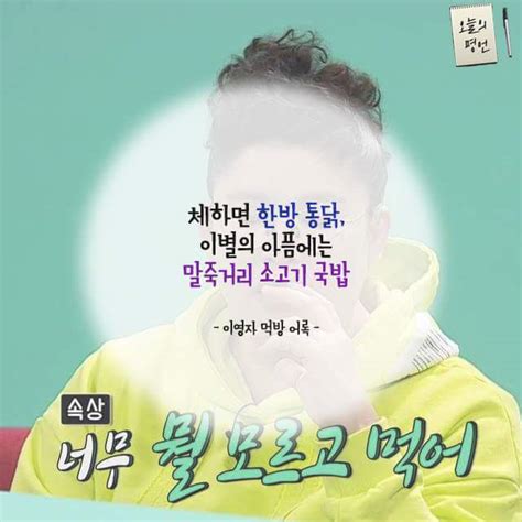 이영자의 음식 명언 인스티즈 instiz 이슈 카테고리