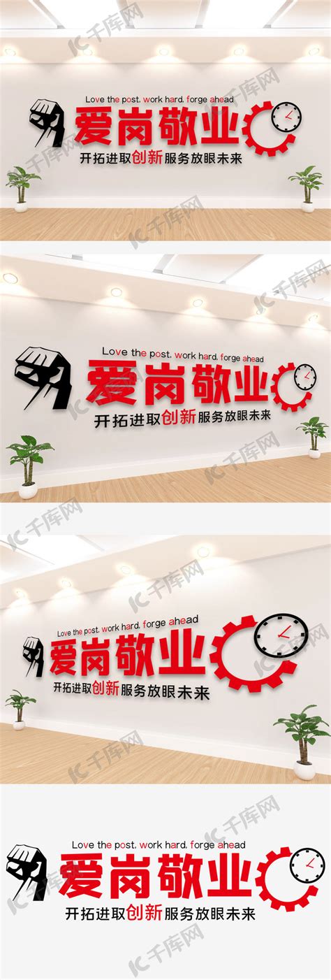 爱岗敬业图片 爱岗敬业素材 爱岗敬业模板图片下载 千库网