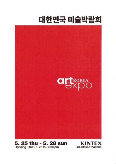 전시안내 시각예술 대한민국 미술박람회 작은작품 특별전 코너 에이블아트스쿨 에이블아트