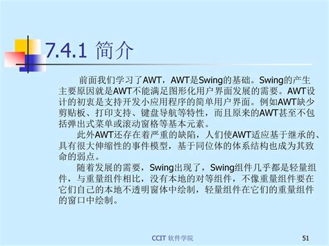 Java程序设计 常州信息职业技术学院ccit 软件学院 Ppt Download