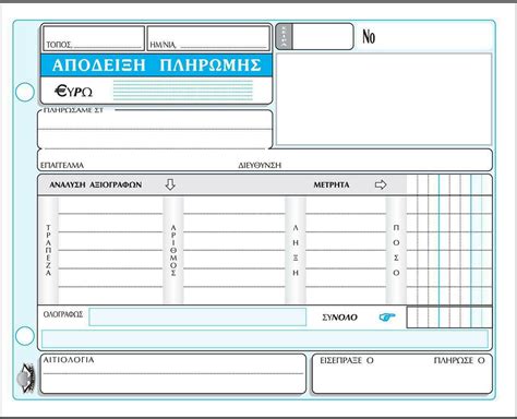 Typotrust Απόδειξη Πληρωμής με Ανάλυση Μετρητών And Αξιογράφων 3x50