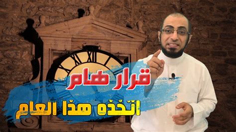 قرار هام اتخذه هذا العام؟ Youtube