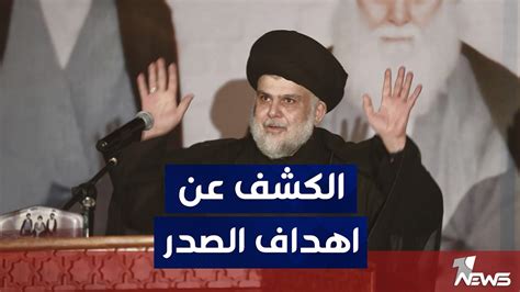 الخبير الاستراتيجي مخلد حازم انسحاب الصدر من العملية السياسية تكتيكي
