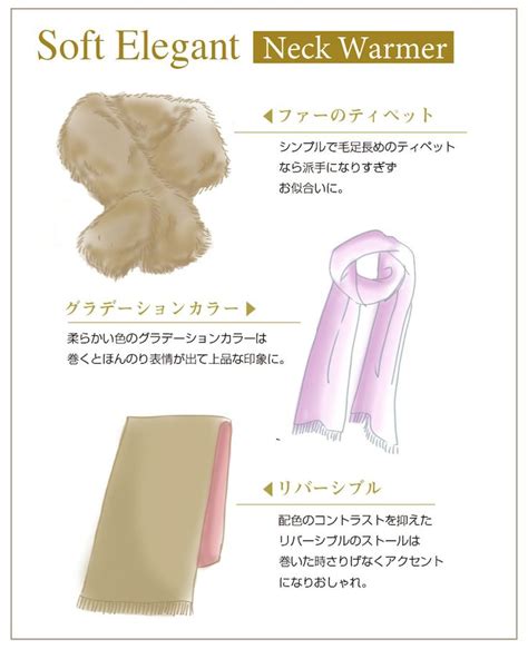 顔タイプ診断】ソフトエレガントさんにおすすめの冬小物』 Makeup Tutorial Neck Warmer Body Types
