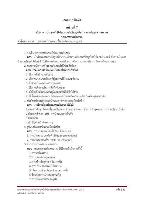 ใบความรู้ หน่วยที่ 7 การประยุกต์ใช้โปรแกรมสำเร็จรูปเพื่อนำเสนอข้อมูล