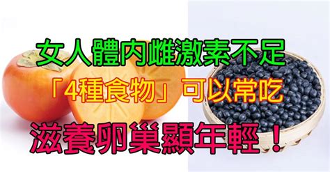 女人月經走後，多吃4種食物，補充雌激素，滋養卵巢更顯年輕