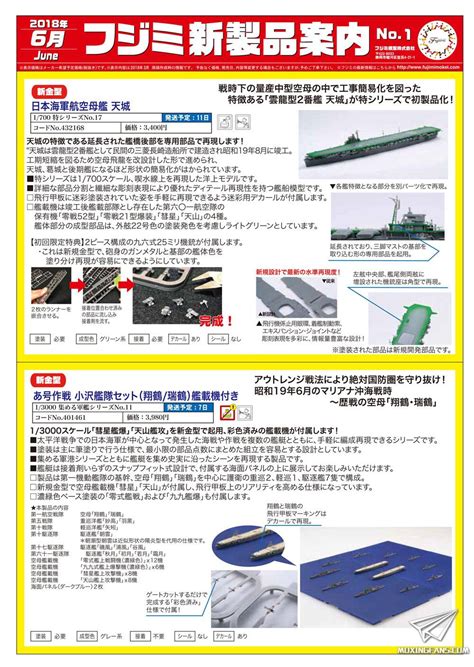 【富士美】2018年6月新品预告静态模型爱好者 致力于打造最全的模型评测网站