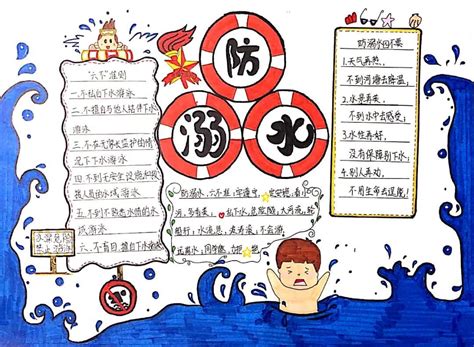 防溺水手抄报大全图片 防溺水手抄报大全图片一等奖 零度世界