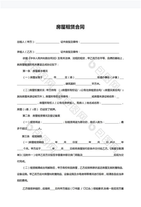 简约房屋租赁合同word模板下载 包图网