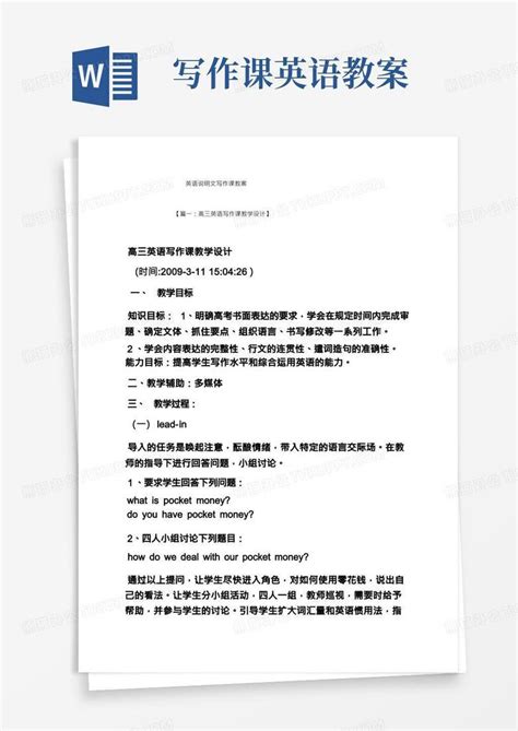 英语说明文写作课教案word模板下载熊猫办公
