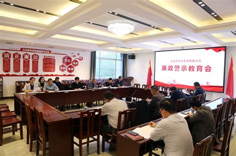 系牢五一“风纪扣” 织密节日“护廉网” 最新动态 信阳市供水集团有限公司