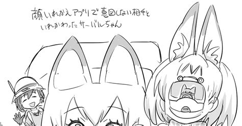 けものフレンズ 顔入れ替えアプリで取った写メ Tondaのイラスト Pixiv