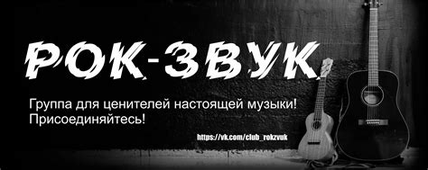 Рок - Звук | Русский рок | Настоящая музыка | Добро пожаловать в ...