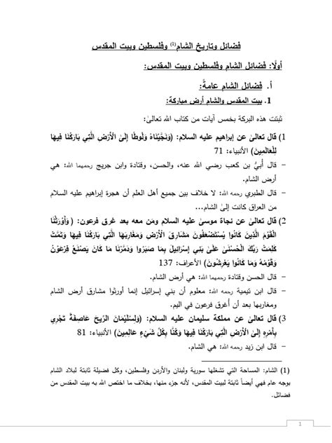 فضائل بيت المقدس Pdf