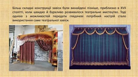 Розповідь театральної завіси 5 клас НУШ