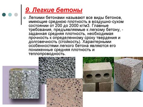 Бетоны, классификация и свойства - online presentation