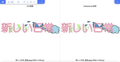 pngやjpgなどの画像データをsvgに変換してくれるVectorizer AIBasic サイトを楽して直感的により良いCMSで