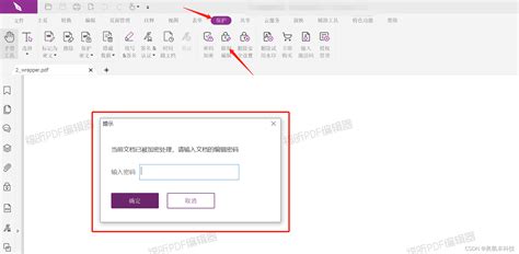 Pdf有权限密码怎么办?pdf文件被保护请输入权限密码 Csdn博客 Pdf有权限密码怎么办?pdf文件被保护请输入权限密码 Csdn博客