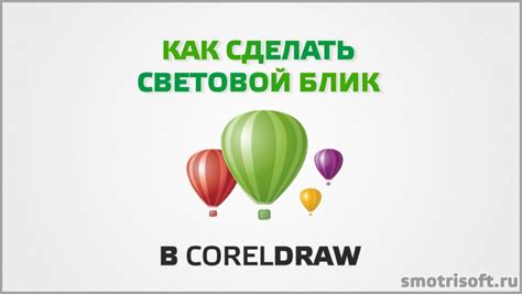 Как сделать солнце в Coreldraw