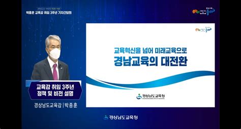 Hybrid 박종훈 교육감 취임 3주년 기자간담회 포트폴리오 이앤웍스