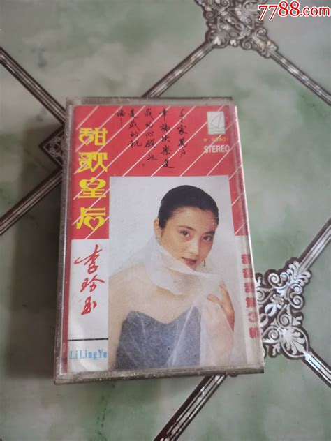 磁带甜歌皇后李玲玉磁带卡带九九旧书【7788收藏收藏热线】