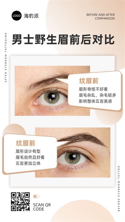 纹眉海报图片模板 在线设计制作 美图设计室