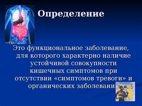 Синдром раздражённого кишечника презентация онлайн