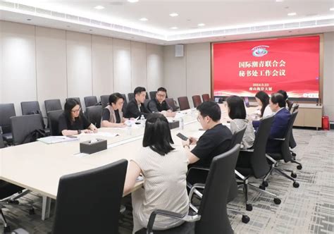 國際潮團總會常設秘書處與國際潮青聯合會秘書處召開工作交流會議國際潮團總會官方網站 国际潮团总会官方网站