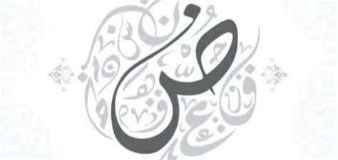اسم طائر بحرف الضاد ض ملزمتي