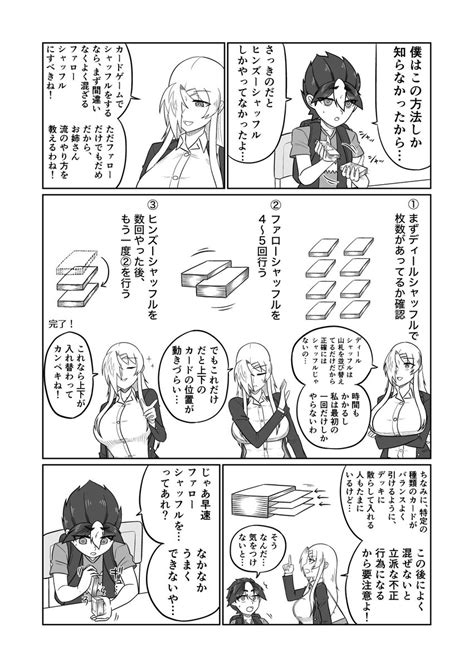 「お姉さんがカードゲームのあれこれを教えてくれる話 第2話 その4 大会参加〜シャッフル編 カードゲームお姉さん 」まんが牧＠カードゲーム