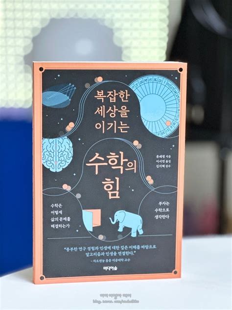 확률적 세계관을 가져야하는 이유 복잡한 세상을 이기는 수학의 힘 네이버 블로그