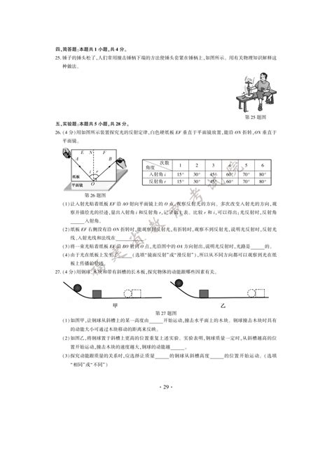 2020年福建中考物理试题及答案图片版