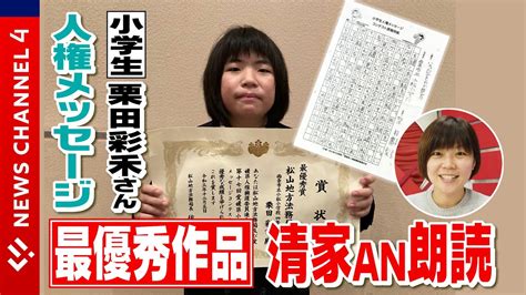 朗読小学生の人権メッセージ最優秀2万超応募ニュースの深層 YouTube